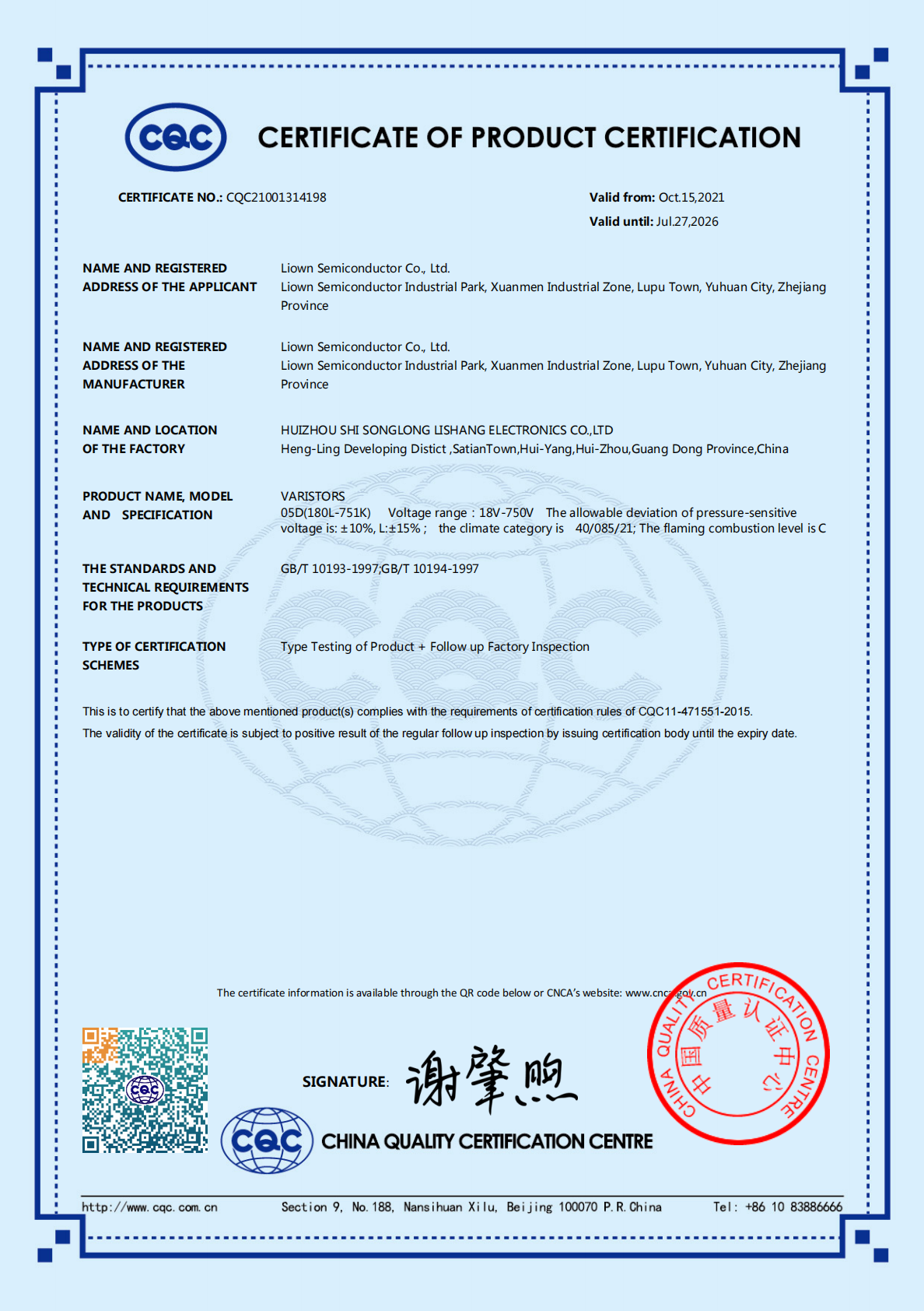 安规认证 - 里阳半导体